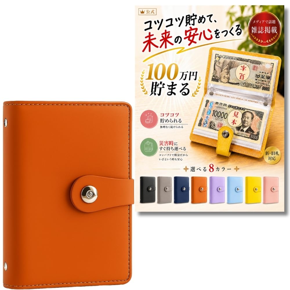 ・収納可能枚数:最大100枚 ・目標貯金額:100万円 ・対応紙幣:1万円札