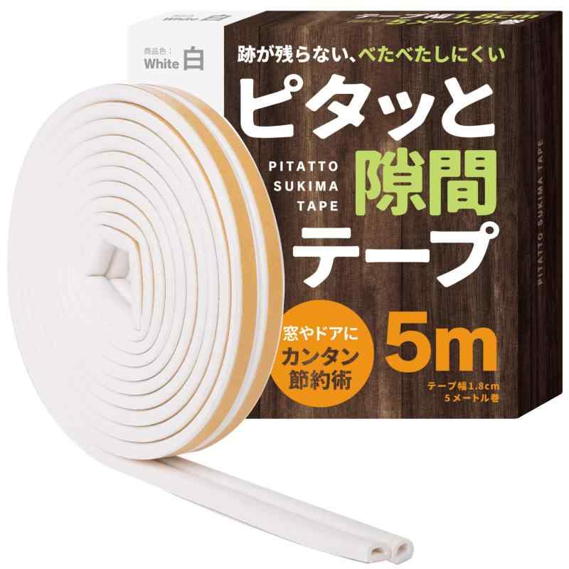 すきまのDIY 【エアコン風が流れるのを防止】【ドアの隙間 防音に】ピタッと隙間テープ すきまテープ 隙間テープ すきま風防止 ドア 窓 すきまパッド シールテープ エアコン効率アップ DIY