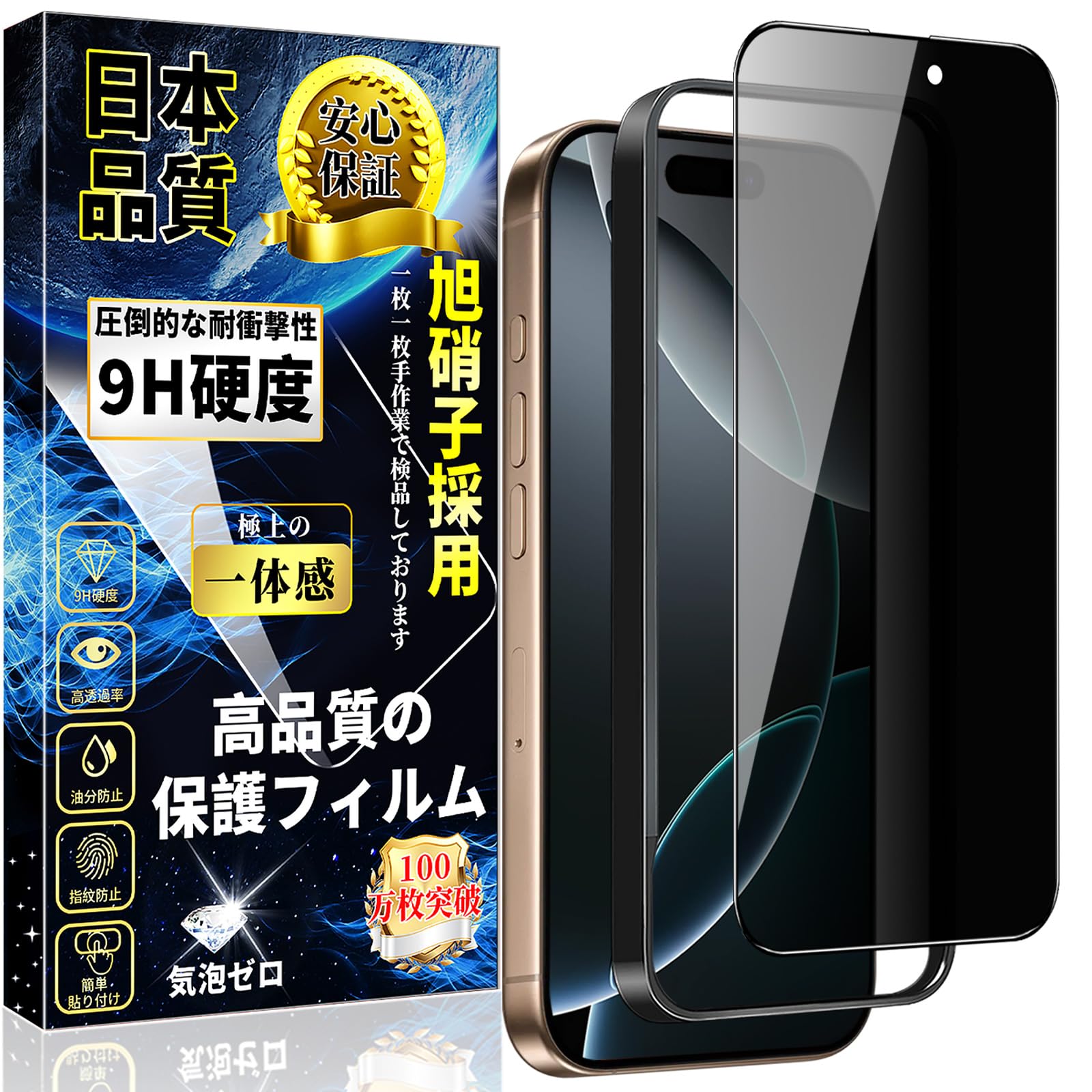 ・対応機種:iPhone 16 ProMax ・サイズ:6.7インチ ・素材:日本製旭硝子ガラス ・硬度:9H ・視野角:約25°傾斜で遮蔽(180度仕様) ・表面加工:疎油性コーティング、飛散防止加工、シリコン自己吸着層 ・セット内容:1...