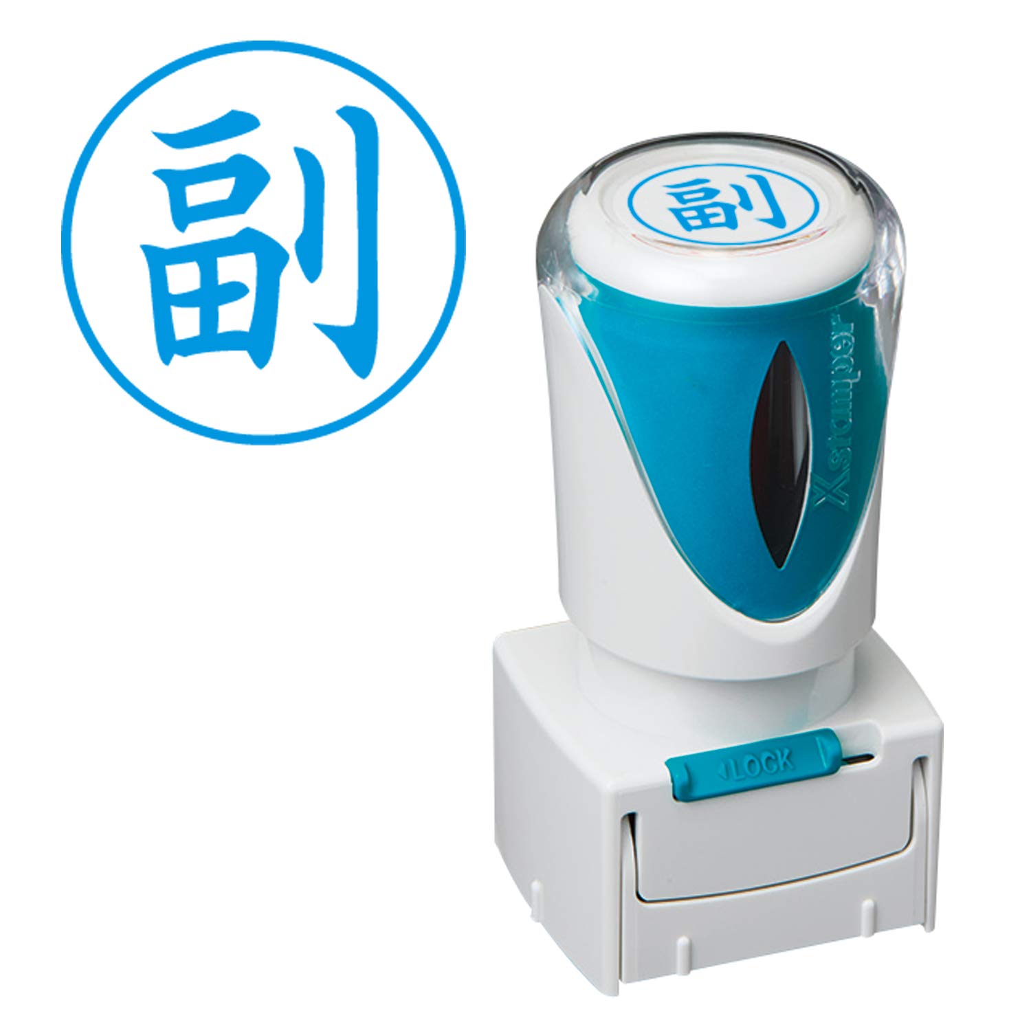・印面サイズ:φ16mm ・印面内容:副(タテ) ・機能:キャップロック機能 ・機能:なつ印ガイド付き