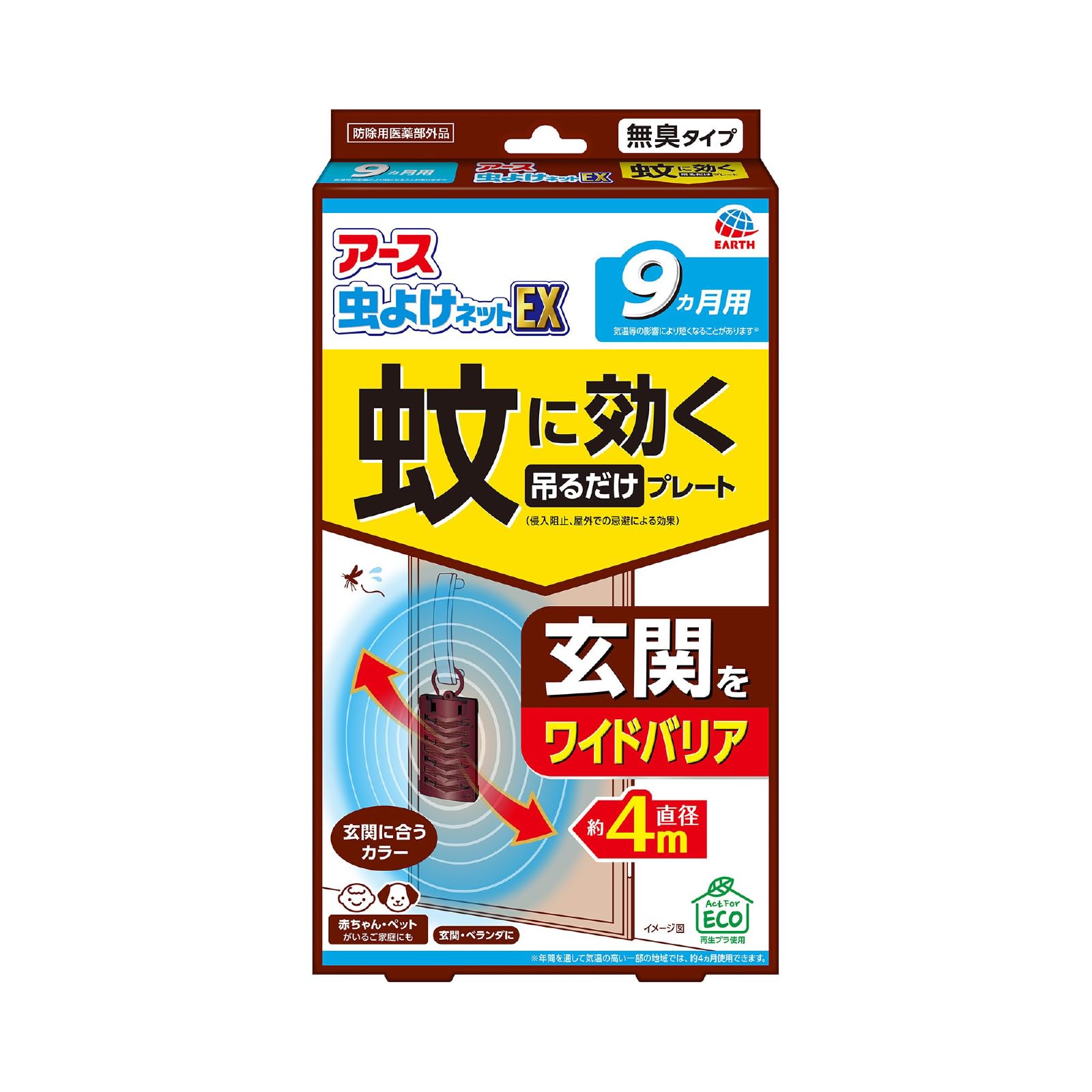 ・有効期間:9ヵ月 ・有効範囲:直径約4m ・用途:蚊成虫の侵入阻止又は忌避