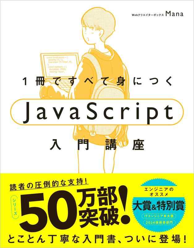 1冊ですべて身につくJavaScript入門講座