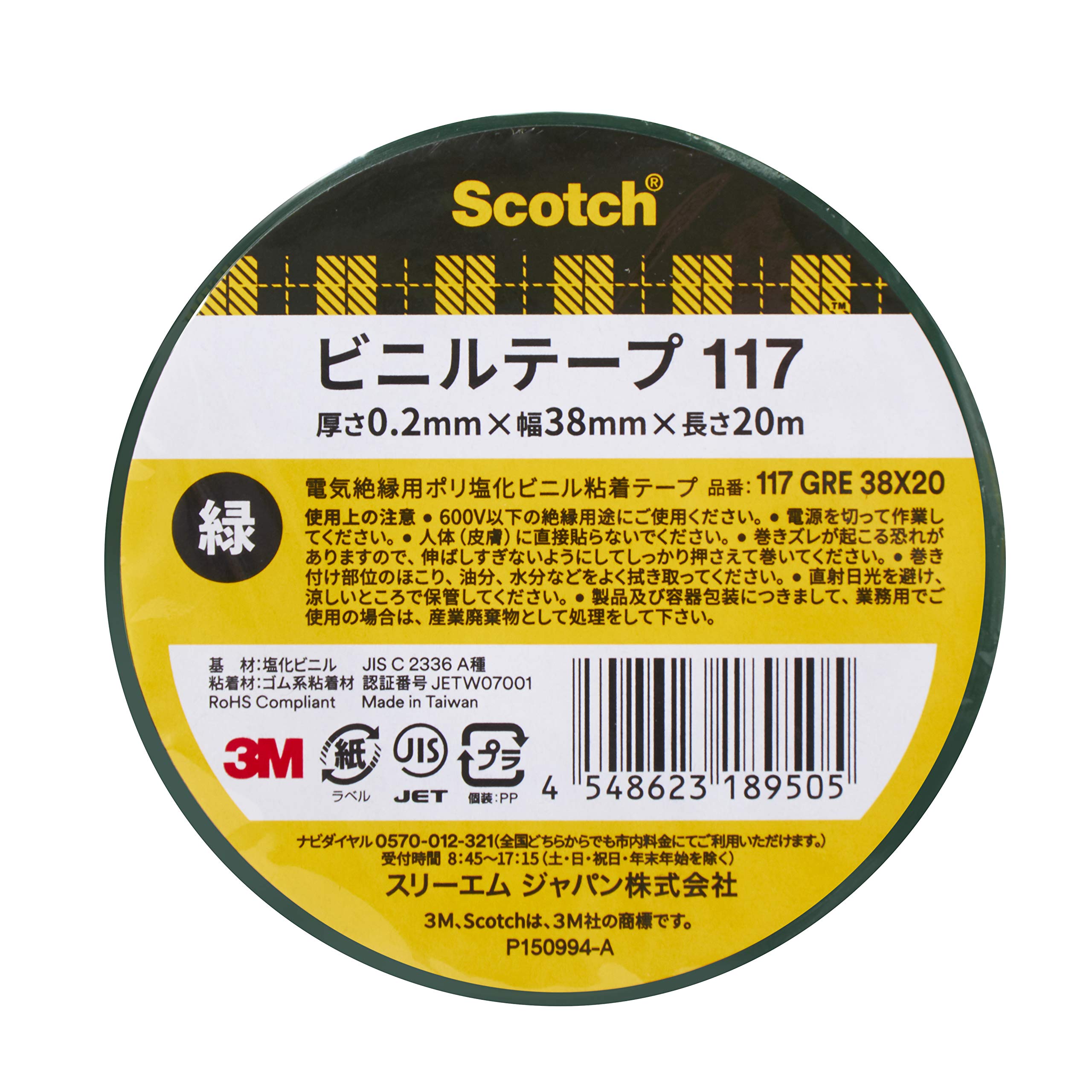 ・色:緑色 ・サイズ:幅38mm×長さ20m ・使用温度範囲:-10~80℃ ・粘着力:1.6N/10mm(対スチール) ・引張強度:25N/10mm ・伸び:175% ・切断方法:手で切断可能 ・規格:JIS C 2336適合 ・RoHS...