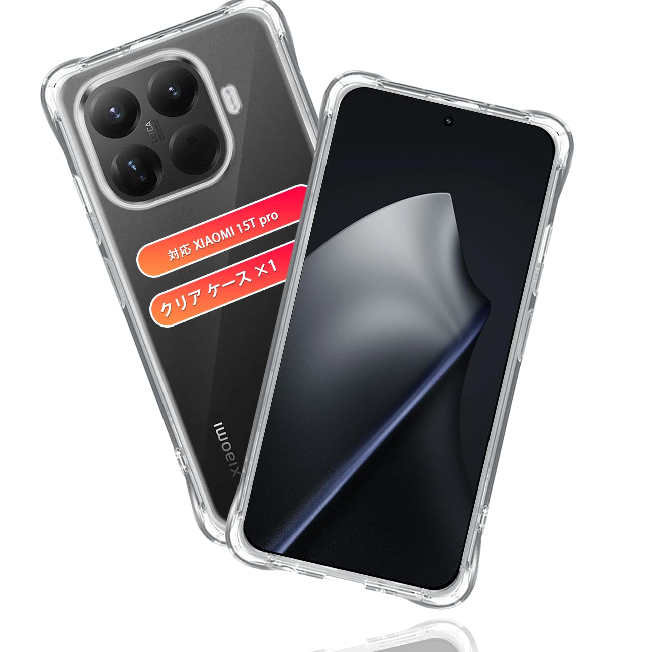 ・対応機種:Xiaomi 15T Pro ・素材:TPU ・耐衝撃性能:米軍MIL規格準拠 ・機能:四隅エアクッション、マイクロドット加工、ワイヤレス充電対応、滑り止め加工、黄変防止加工
