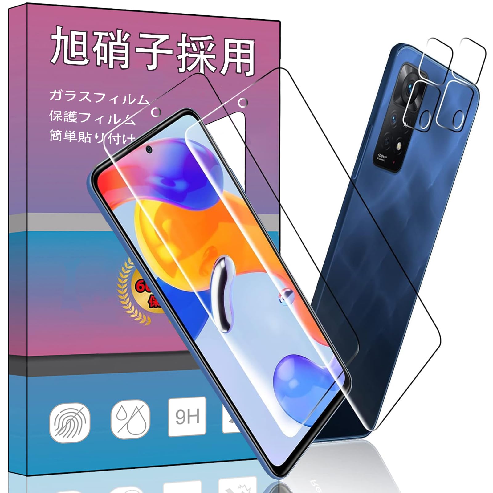 ・対応機種:Redmi Note 11 Pro 5G ・セット内容:液晶用ガラスフィルム2枚、カメラフィルム2枚(計4枚セット) ・素材:旭硝子製 ・表面硬度:9H ・厚さ:0.33mm ・エッジ仕様:2.5Dラウンドエッジ ・透過率:約9...
