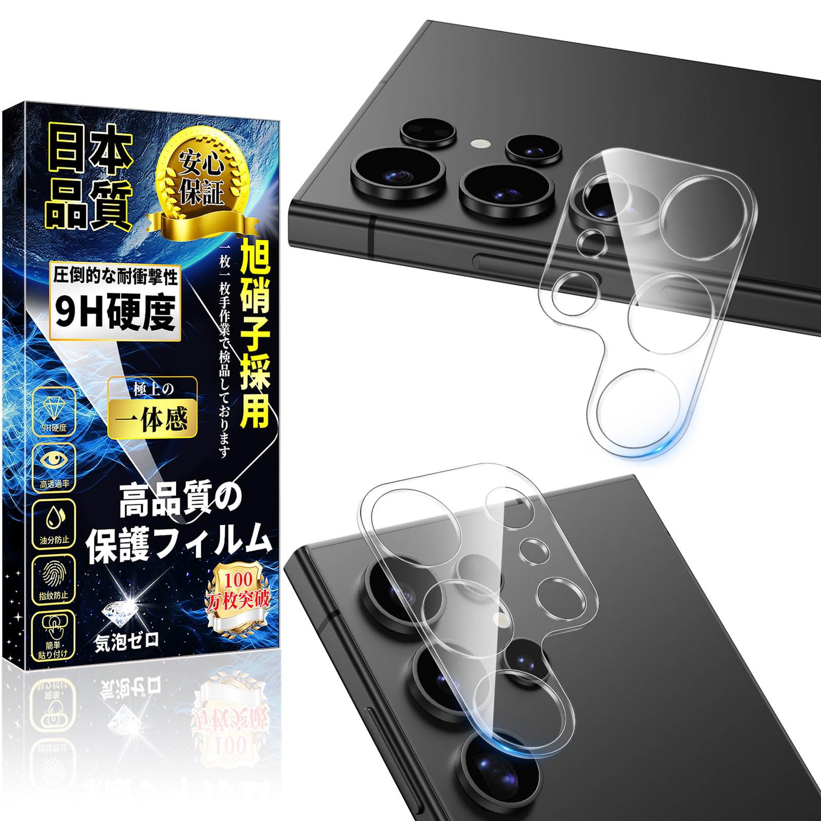 ・対応機種:Galaxy S24 Ultra (SC-52E/SCG26) ・素材:旭硝子 ・硬度:9H ・入り数:2枚セット ・機能:飛散防止、指紋防止、気泡防止、高透過率、撥水撥油コーティング、ラウンドエッジ加工