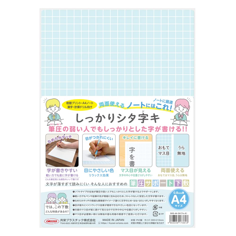 ・サイズ:A4判 (W210×H300mm) ・厚さ:0.8mm ・色:ラムネ ・材質:PVC製 ・原産国:日本