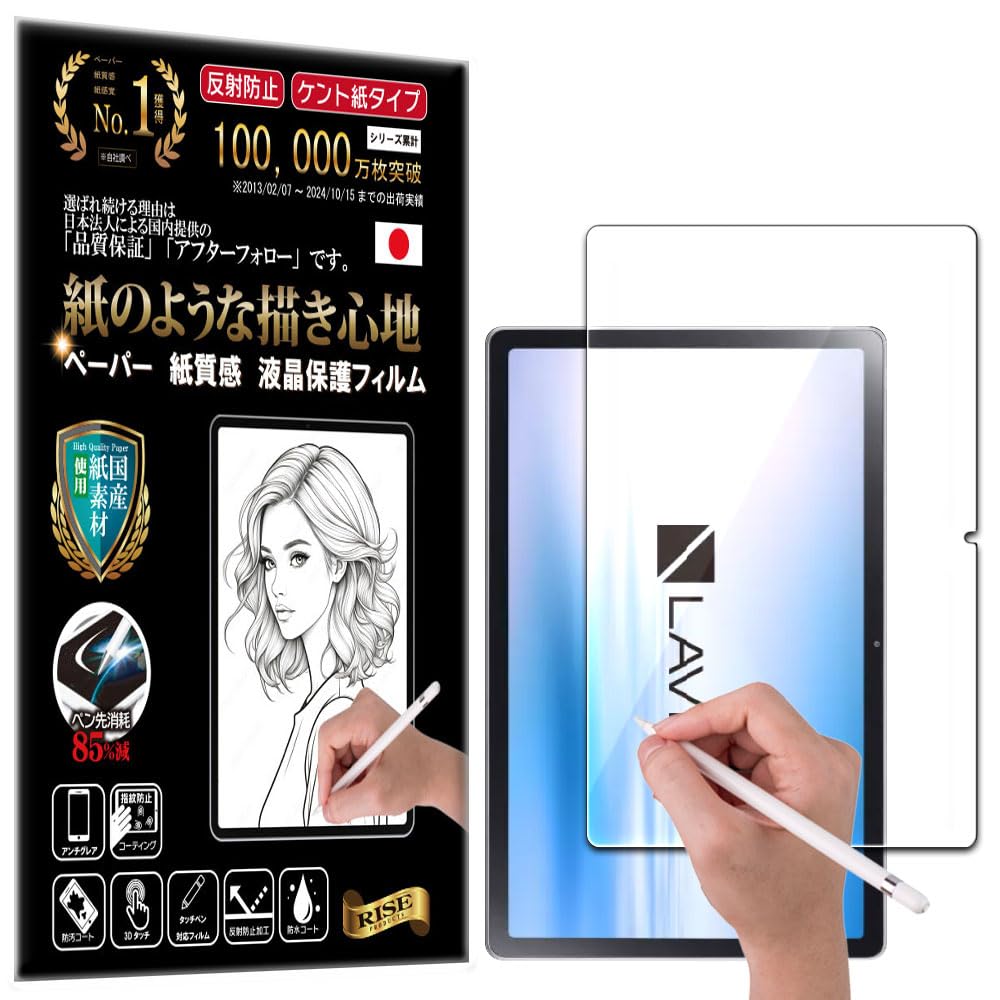 ・対応機種:LAVIE T11 T1195/ BAS PC-T1195BAS ・素材:ケント紙素材(PET製) ・加工:反射防止加工、5層ハードコート設計、指紋軽減フッ素加工、抗菌コート、オレオフォビックコーティング ・耐久性:5000回使...