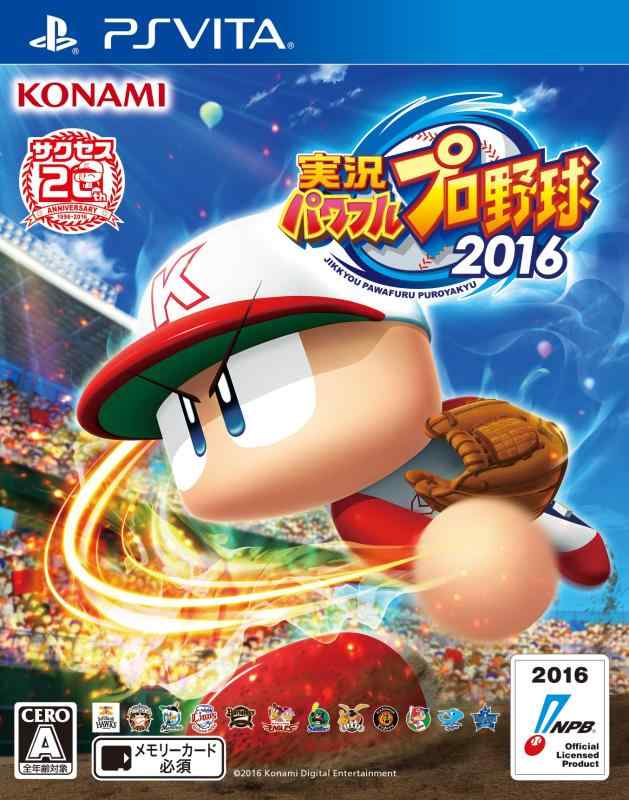 [PS Vita]実況パワフルプロ野球2016(特典なし)サクセス20周年を記念した新モード『パワフェスモード』を搭載。