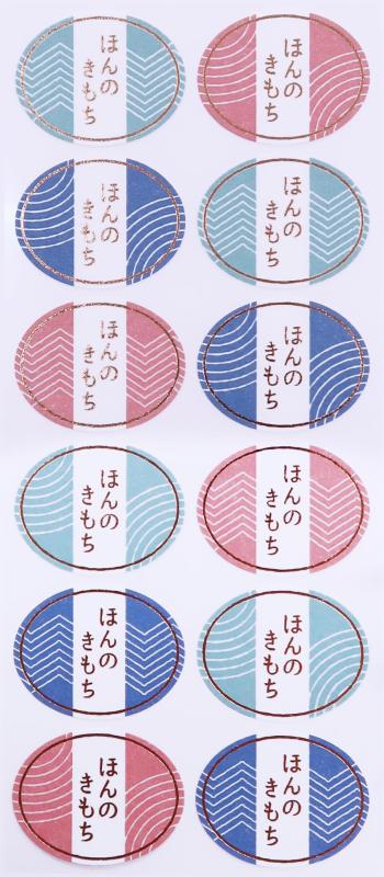 インディゴ 和風シール和風シール