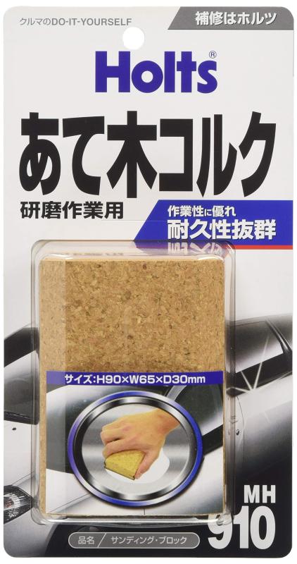 ホルツ 補修用品 研磨作業用あて木コルク サンディング ブロック Holts MH910コルク特有の弾力性・吸盤効果による優れた密着性により研磨時のフラットな面出し&amp;みがき作業に最適【用途】パテ研磨時・コンパウンド・ポリッシュ作業時...