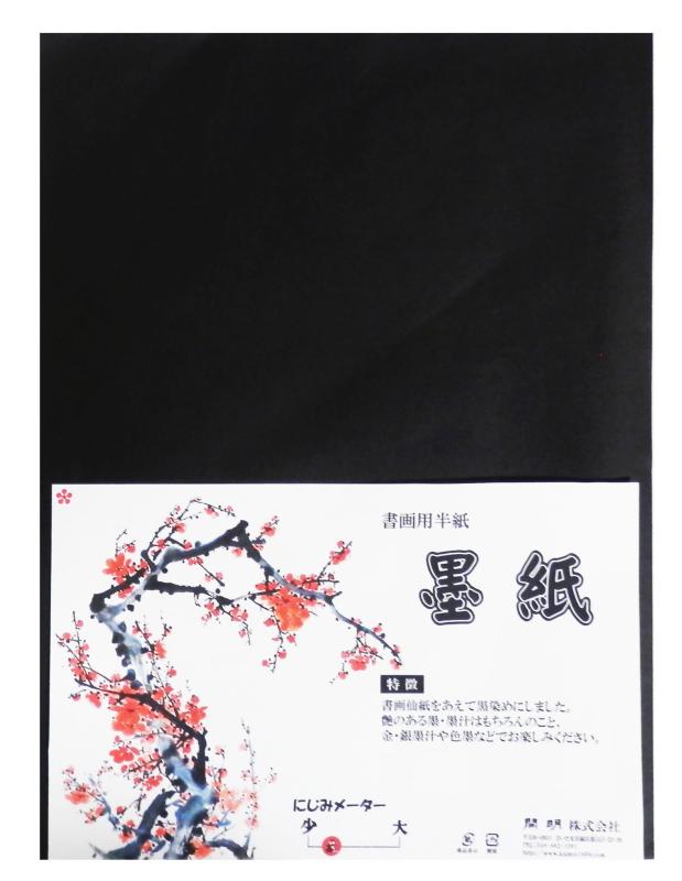 開明 墨紙 半紙判 HO143020枚入り