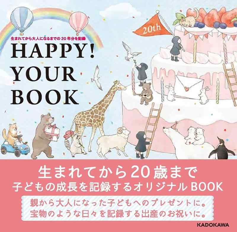 生まれてから大人になるまでの20年分を記録 HAPPY YOUR BOOK ([バラエティ])