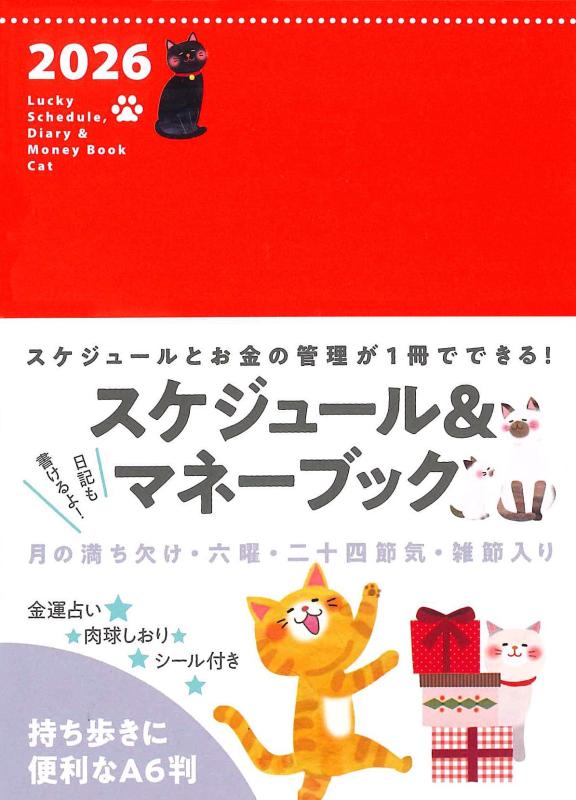 A6判　2026 Lucky Schedule, Diary &amp; Money Book Cat (永岡書店の手帳)