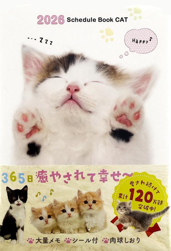 2026 Schedule Book CAT (永岡書店の手帳)
