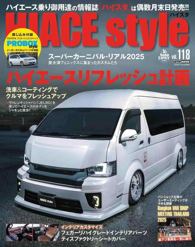 HIACE Style vol.118 (CARTOP MOOK)