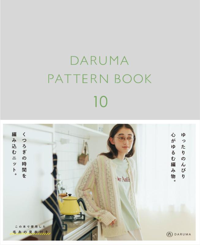 DARUMA PATTERN BOOK 10 (ダルマ パターン ブック 10)