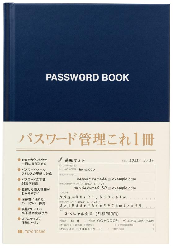 東洋図書出版 パスワード管理帳 B6 120 アカウント 上製本 ハードカバー 日本製サイズ／（約）188×133×厚さ8mm材質／表紙・本文・帯：紙パスワード24桁対応／120アカウント対応全64ページ（上製本ハードカバー仕様）日本製小さ...