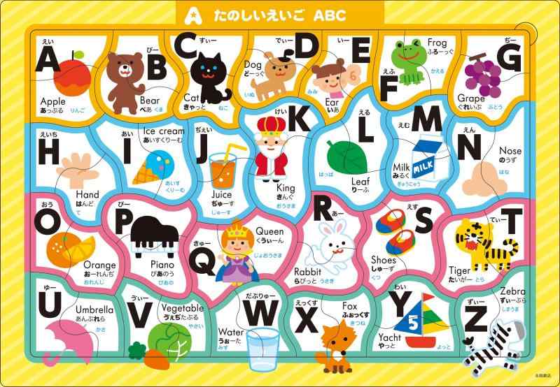 C05　たのしいえいご　ABC　52ピース (頭のいい子を育む　ジグソー知育パズル)