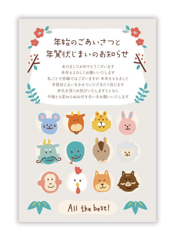 年賀状じまい_PA-PAR-JIM-210年賀状じまい_PA-PAR-JIM-210