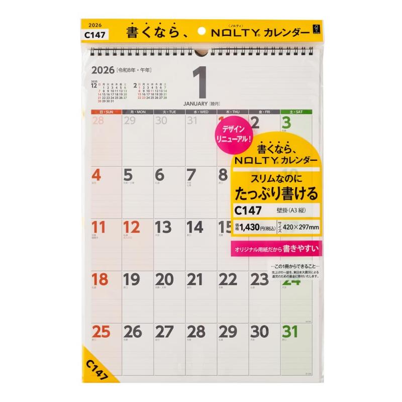 能率 NOLTY 2026年 カレンダー 壁掛け 縦型2