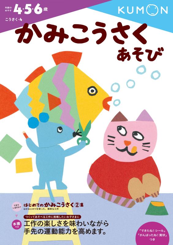 かみこうさくあそび