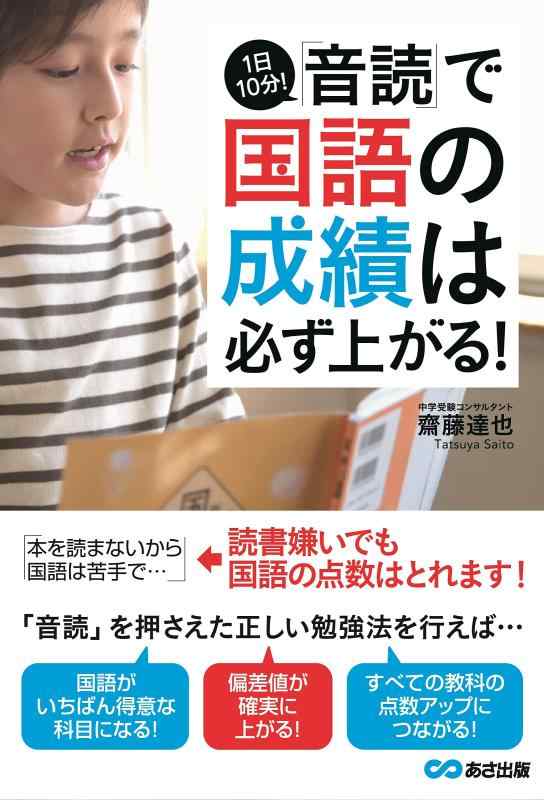 1日10分の「音読」で国語の成績は必ず上がる