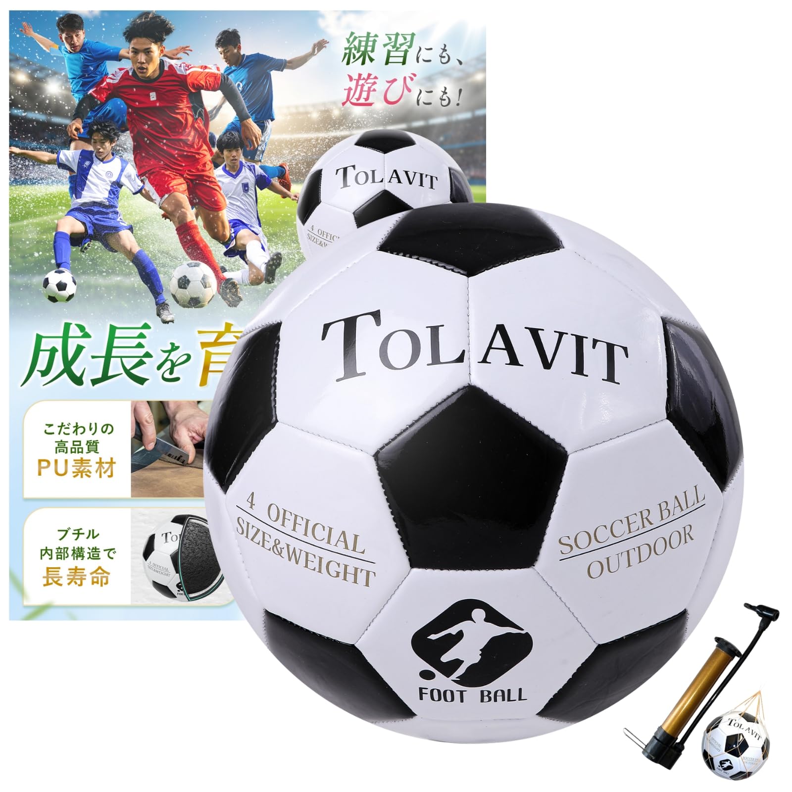 ・サイズ:4号、5号 ・素材:高品質PU(ポリウレタン) ・内部構造:ブチルチューブ ・機能:室内対応、撥水性 ・付属品:空気入れ、ボールネット