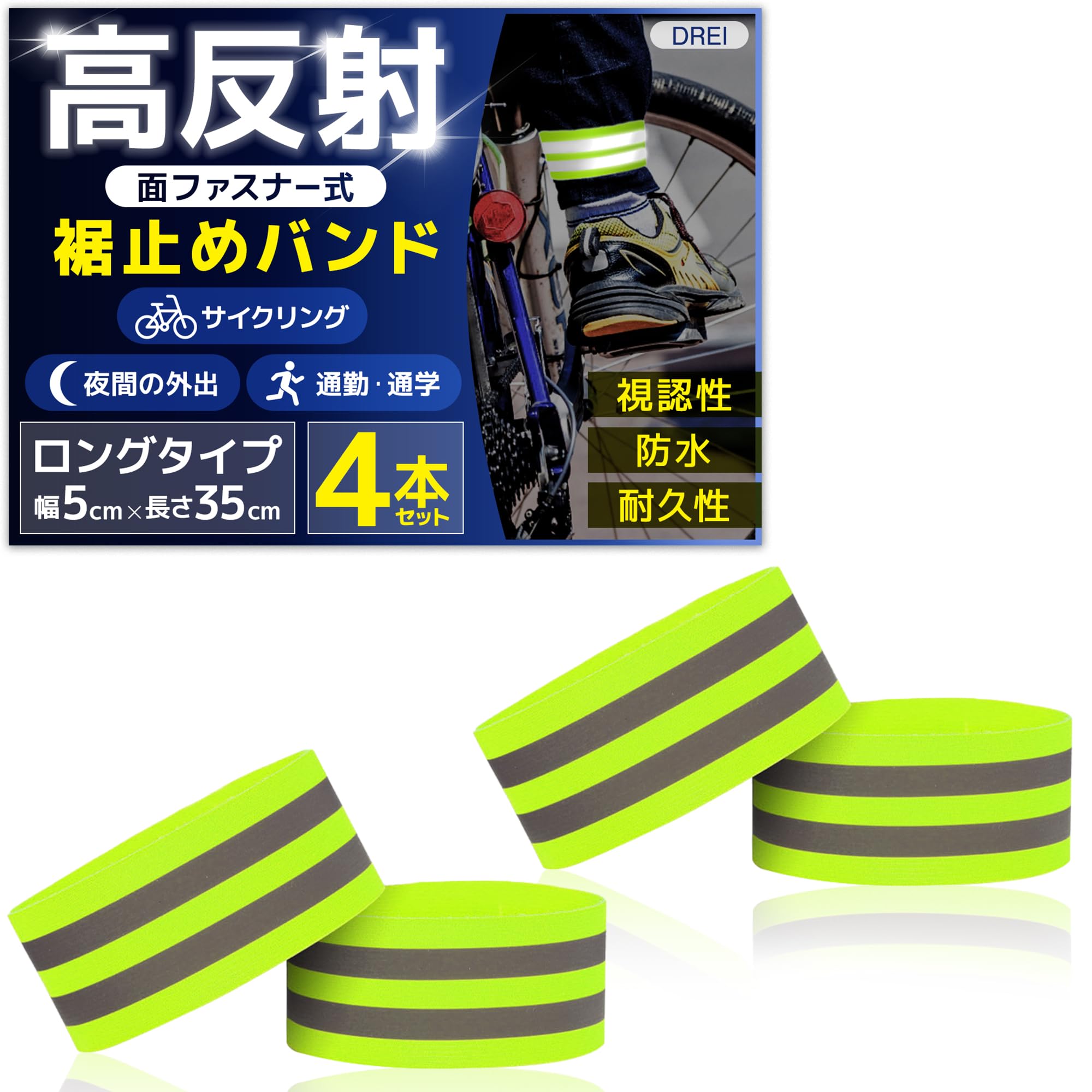 ・素材:高反射素材 ・装着方式:面ファスナー式 ・構造:伸縮バンド