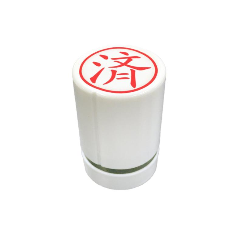 スタンプ工房愛 事務用スタンプ お仕事スタンプ18mmA