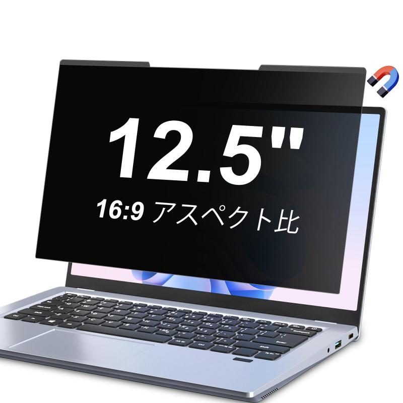 STARY マグネット式 覗き見防止フィルター