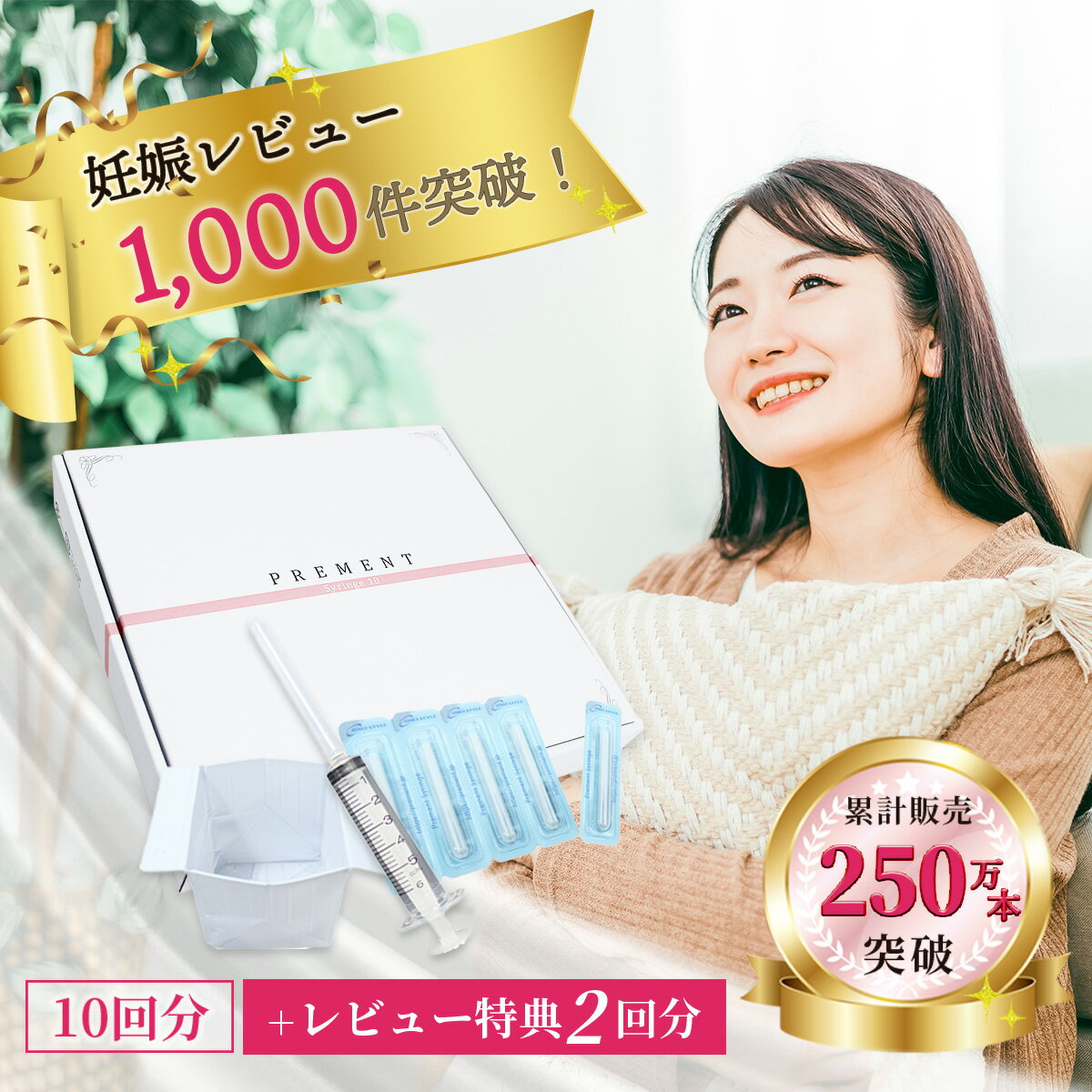 はじめてのシリンジ法！ | 不妊治療2年目に突入しました！