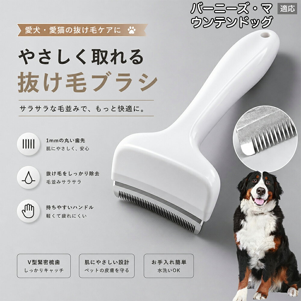 驚くほど取れる、プロ仕様の除毛ブラシです。密なV字刃が健康な毛を傷つけず、不要な死毛だけを効率よく取り除きます。長毛種やダブルコートのワンちゃん・ネコちゃんに最適で、毎日のブラッシング時間を大幅に短縮できる時短ケアアイテムです。 商品詳細 ...