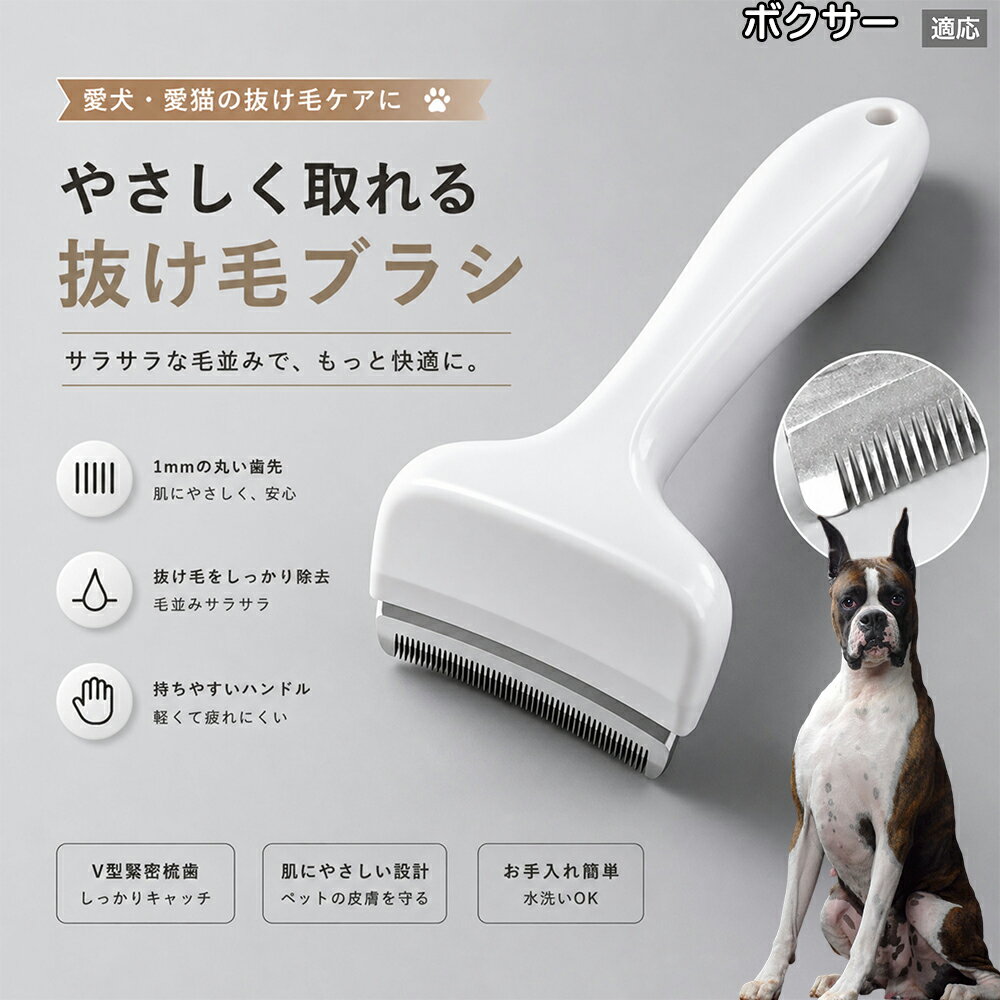 驚くほど取れる、プロ仕様の除毛ブラシです。密なV字刃が健康な毛を傷つけず、不要な死毛だけを効率よく取り除きます。長毛種やダブルコートのワンちゃん・ネコちゃんに最適で、毎日のブラッシング時間を大幅に短縮できる時短ケアアイテムです。 商品詳細 ...
