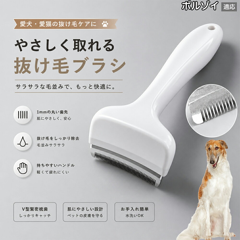 驚くほど取れる、プロ仕様の除毛ブラシです。密なV字刃が健康な毛を傷つけず、不要な死毛だけを効率よく取り除きます。長毛種やダブルコートのワンちゃん・ネコちゃんに最適で、毎日のブラッシング時間を大幅に短縮できる時短ケアアイテムです。 商品詳細 ...