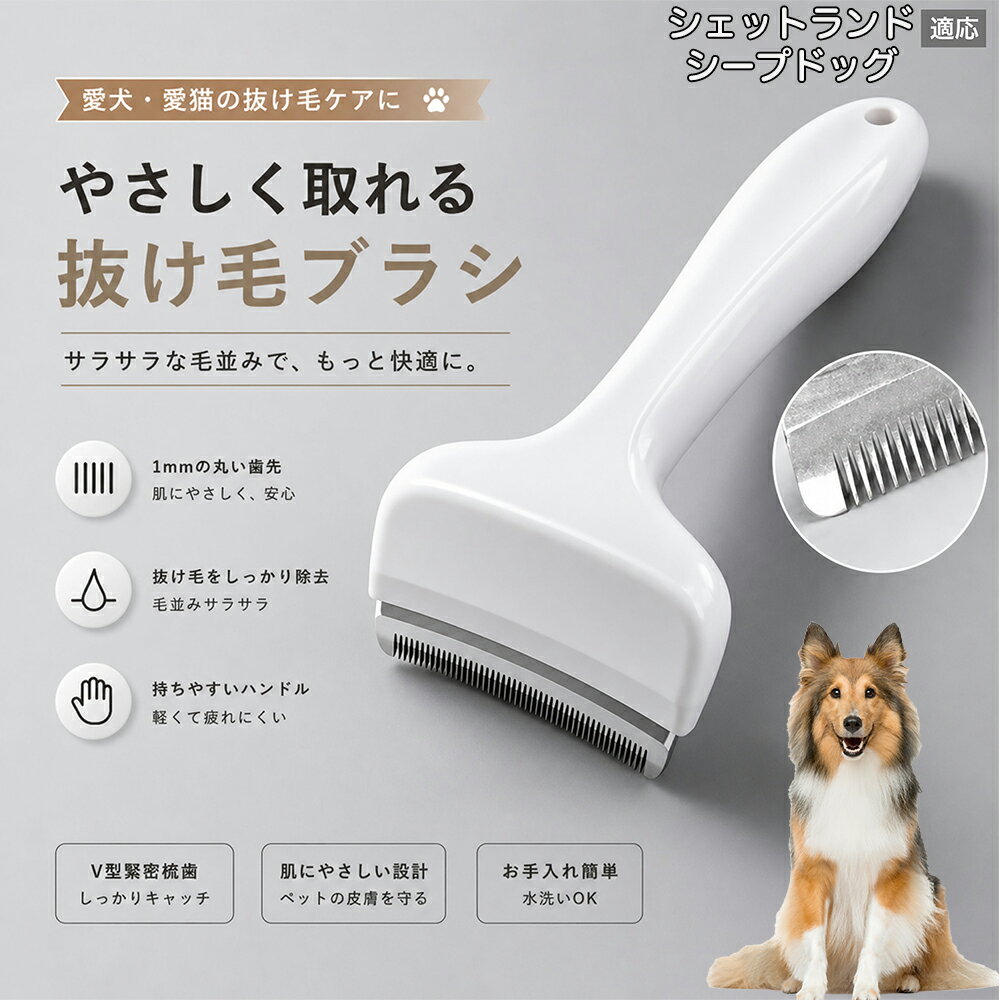 驚くほど取れる、プロ仕様の除毛ブラシです。密なV字刃が健康な毛を傷つけず、不要な死毛だけを効率よく取り除きます。長毛種やダブルコートのワンちゃん・ネコちゃんに最適で、毎日のブラッシング時間を大幅に短縮できる時短ケアアイテムです。 商品詳細 ...