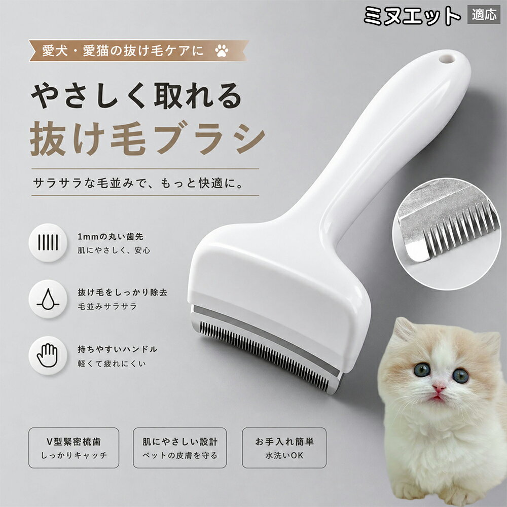 驚くほど取れる、プロ仕様の除毛ブラシです。密なV字刃が健康な毛を傷つけず、不要な死毛だけを効率よく取り除きます。長毛種やダブルコートのワンちゃん・ネコちゃんに最適で、毎日のブラッシング時間を大幅に短縮できる時短ケアアイテムです。 商品詳細 ...