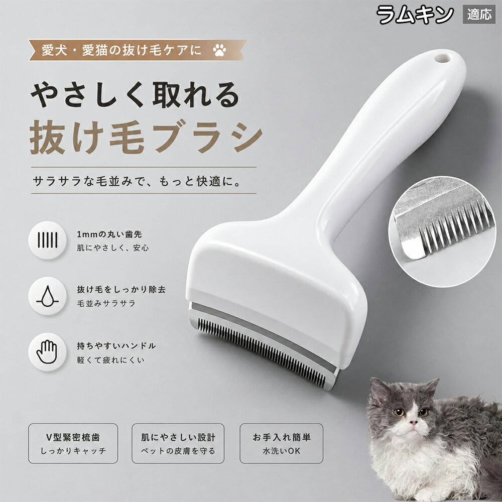 驚くほど取れる、プロ仕様の除毛ブラシです。密なV字刃が健康な毛を傷つけず、不要な死毛だけを効率よく取り除きます。長毛種やダブルコートのワンちゃん・ネコちゃんに最適で、毎日のブラッシング時間を大幅に短縮できる時短ケアアイテムです。 商品詳細 ...
