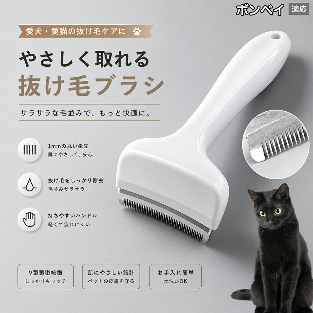 驚くほど取れる、プロ仕様の除毛ブラシです。密なV字刃が健康な毛を傷つけず、不要な死毛だけを効率よく取り除きます。長毛種やダブルコートのワンちゃん・ネコちゃんに最適で、毎日のブラッシング時間を大幅に短縮できる時短ケアアイテムです。 商品詳細 ...