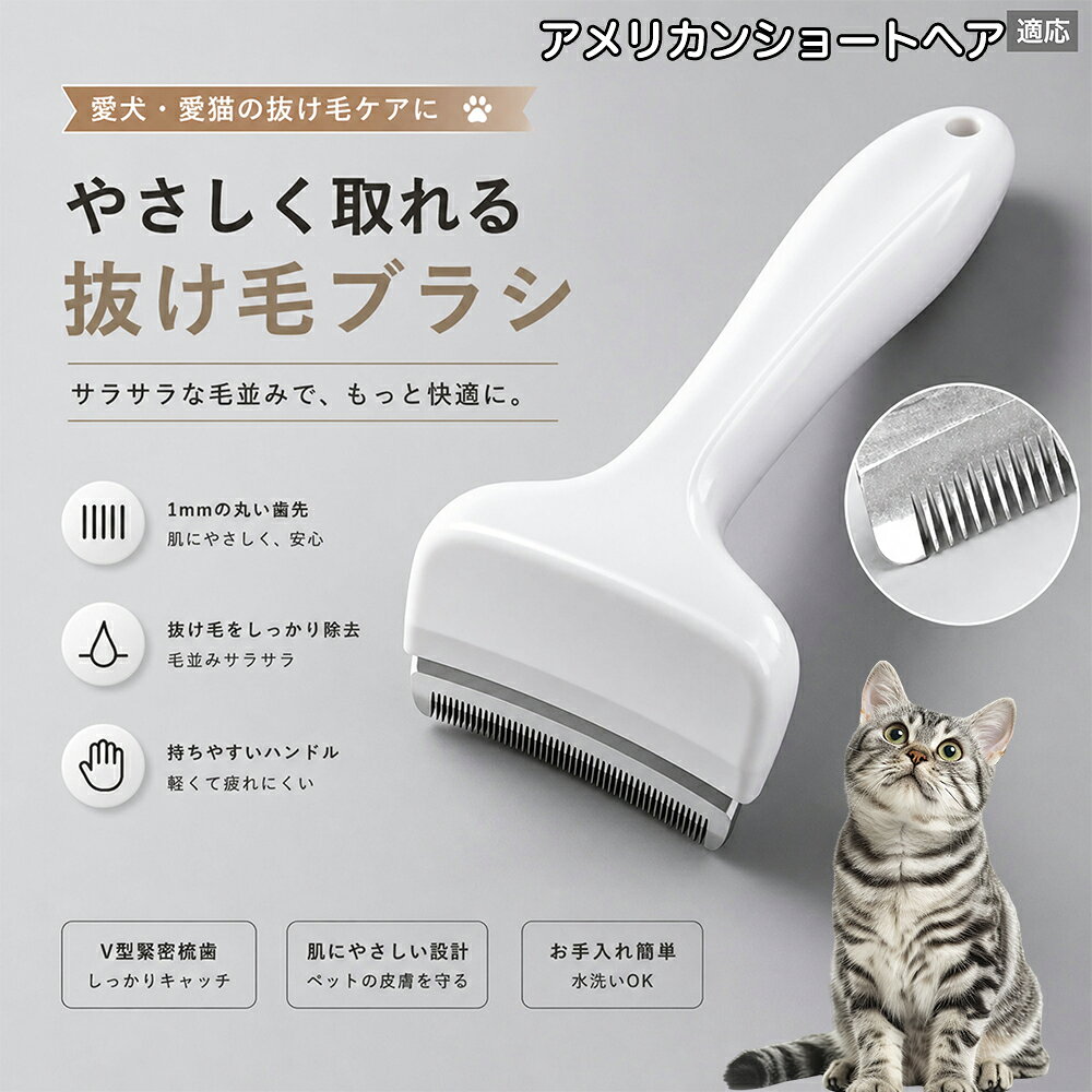 驚くほど取れる、プロ仕様の除毛ブラシです。密なV字刃が健康な毛を傷つけず、不要な死毛だけを効率よく取り除きます。長毛種やダブルコートのワンちゃん・ネコちゃんに最適で、毎日のブラッシング時間を大幅に短縮できる時短ケアアイテムです。 商品詳細 ...
