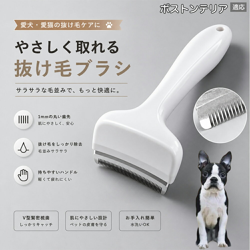 驚くほど取れる、プロ仕様の除毛ブラシです。密なV字刃が健康な毛を傷つけず、不要な死毛だけを効率よく取り除きます。長毛種やダブルコートのワンちゃん・ネコちゃんに最適で、毎日のブラッシング時間を大幅に短縮できる時短ケアアイテムです。 商品詳細 ...