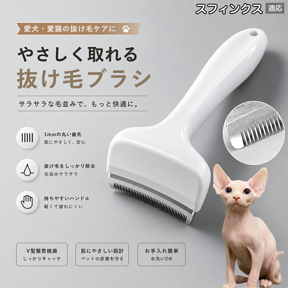 驚くほど取れる、プロ仕様の除毛ブラシです。密なV字刃が健康な毛を傷つけず、不要な死毛だけを効率よく取り除きます。長毛種やダブルコートのワンちゃん・ネコちゃんに最適で、毎日のブラッシング時間を大幅に短縮できる時短ケアアイテムです。 商品詳細 ...