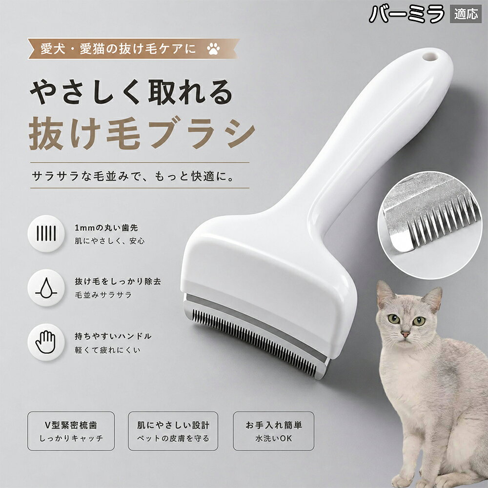 驚くほど取れる、プロ仕様の除毛ブラシです。密なV字刃が健康な毛を傷つけず、不要な死毛だけを効率よく取り除きます。長毛種やダブルコートのワンちゃん・ネコちゃんに最適で、毎日のブラッシング時間を大幅に短縮できる時短ケアアイテムです。 商品詳細 ...