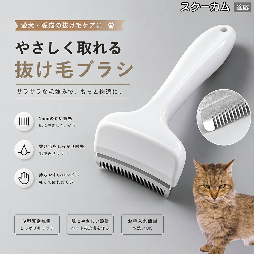 驚くほど取れる、プロ仕様の除毛ブラシです。密なV字刃が健康な毛を傷つけず、不要な死毛だけを効率よく取り除きます。長毛種やダブルコートのワンちゃん・ネコちゃんに最適で、毎日のブラッシング時間を大幅に短縮できる時短ケアアイテムです。 商品詳細 ...