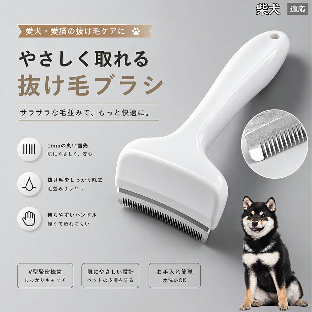 驚くほど取れる、プロ仕様の除毛ブラシです。密なV字刃が健康な毛を傷つけず、不要な死毛だけを効率よく取り除きます。長毛種やダブルコートのワンちゃん・ネコちゃんに最適で、毎日のブラッシング時間を大幅に短縮できる時短ケアアイテムです。 商品詳細 ...
