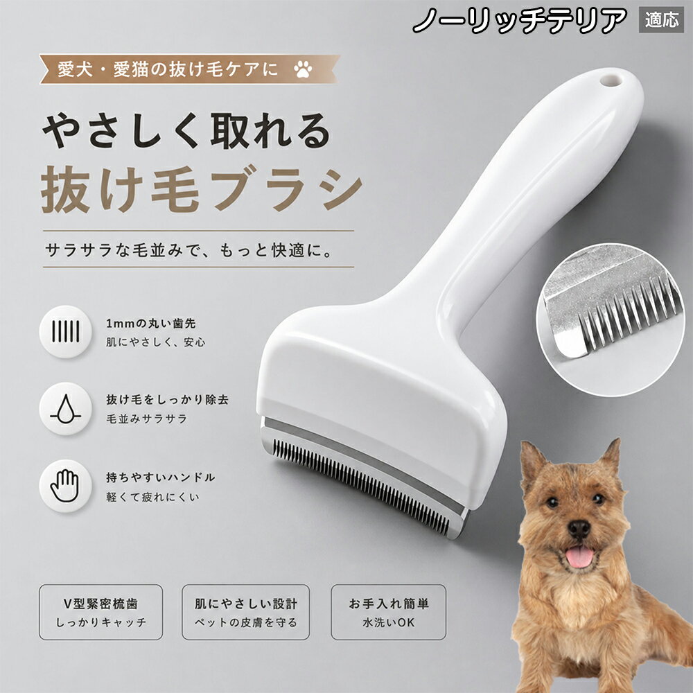 驚くほど取れる、プロ仕様の除毛ブラシです。密なV字刃が健康な毛を傷つけず、不要な死毛だけを効率よく取り除きます。長毛種やダブルコートのワンちゃん・ネコちゃんに最適で、毎日のブラッシング時間を大幅に短縮できる時短ケアアイテムです。 商品詳細 ...