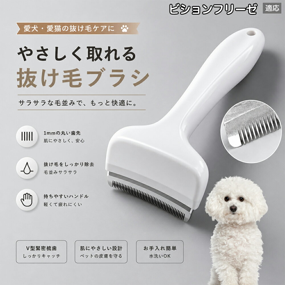 驚くほど取れる、プロ仕様の除毛ブラシです。密なV字刃が健康な毛を傷つけず、不要な死毛だけを効率よく取り除きます。長毛種やダブルコートのワンちゃん・ネコちゃんに最適で、毎日のブラッシング時間を大幅に短縮できる時短ケアアイテムです。 商品詳細 ...