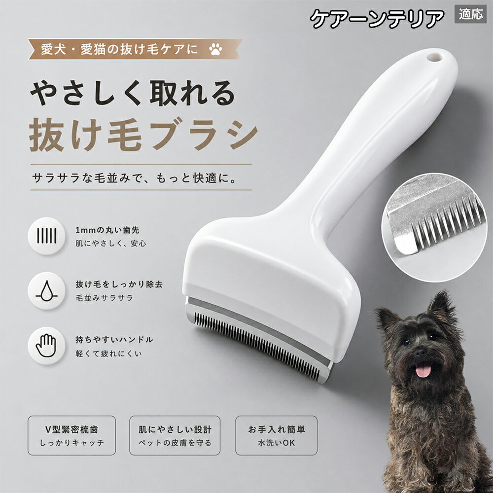 驚くほど取れる、プロ仕様の除毛ブラシです。密なV字刃が健康な毛を傷つけず、不要な死毛だけを効率よく取り除きます。長毛種やダブルコートのワンちゃん・ネコちゃんに最適で、毎日のブラッシング時間を大幅に短縮できる時短ケアアイテムです。 商品詳細 ...