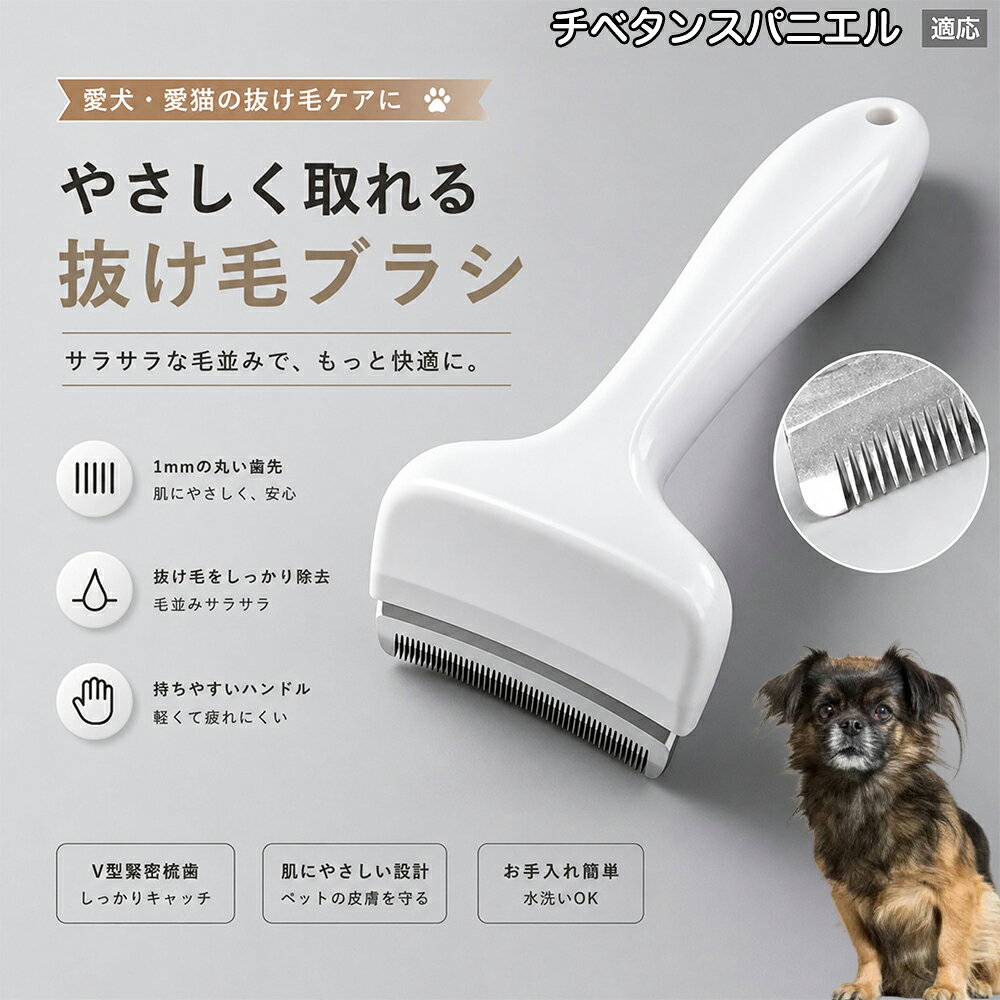 驚くほど取れる、プロ仕様の除毛ブラシです。密なV字刃が健康な毛を傷つけず、不要な死毛だけを効率よく取り除きます。長毛種やダブルコートのワンちゃん・ネコちゃんに最適で、毎日のブラッシング時間を大幅に短縮できる時短ケアアイテムです。 商品詳細 ...