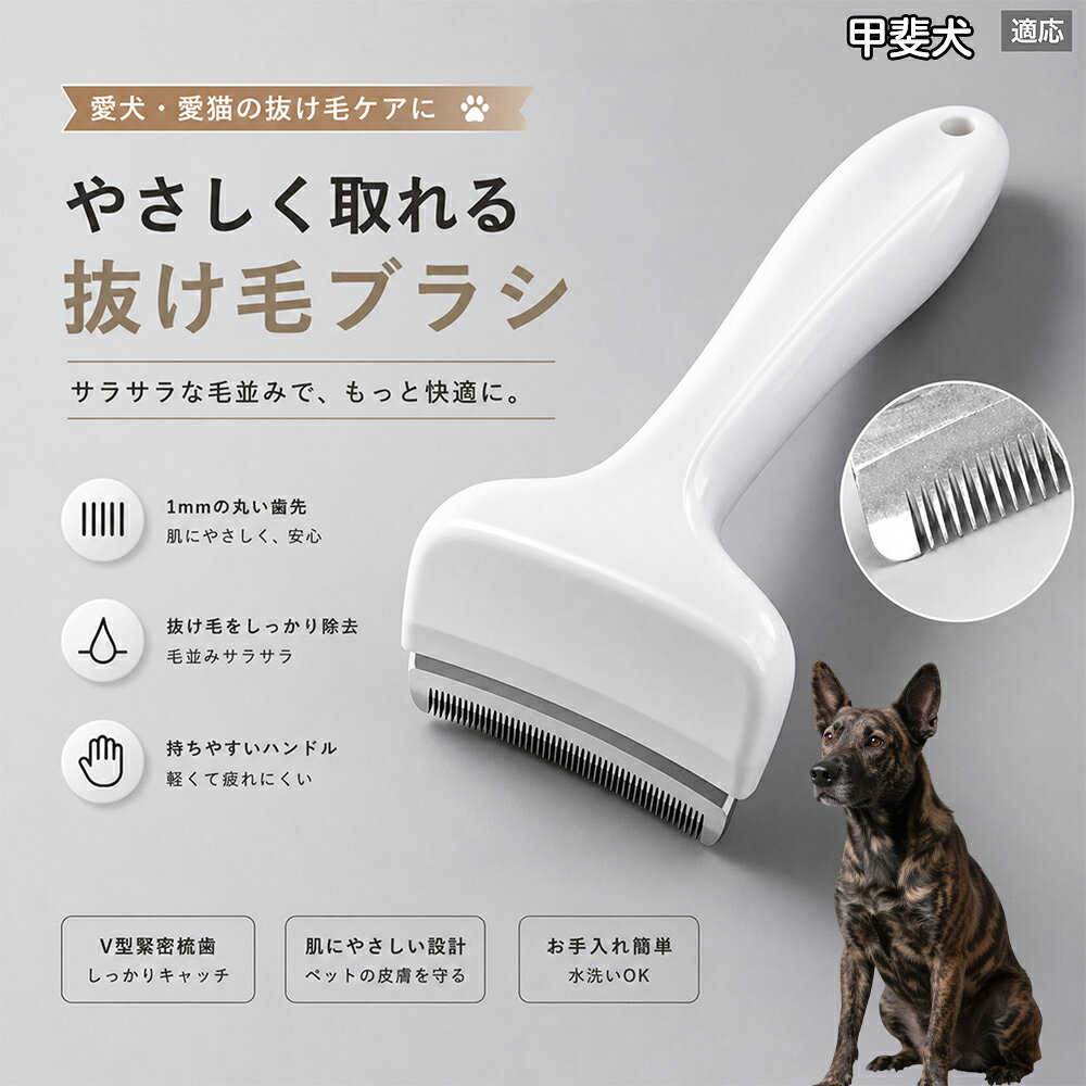 驚くほど取れる、プロ仕様の除毛ブラシです。密なV字刃が健康な毛を傷つけず、不要な死毛だけを効率よく取り除きます。長毛種やダブルコートのワンちゃん・ネコちゃんに最適で、毎日のブラッシング時間を大幅に短縮できる時短ケアアイテムです。 商品詳細 ...